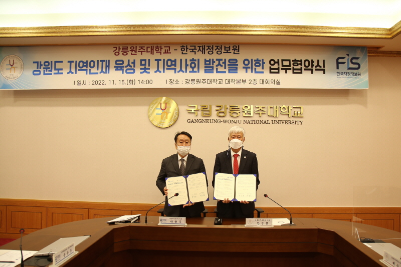 포토뉴스 - 한국재정정보원, 국립강릉원주대학교와 업무협약(MOU) 체결 상세화면 | 한국재정정보원 > 알림·소식 > 포토뉴스